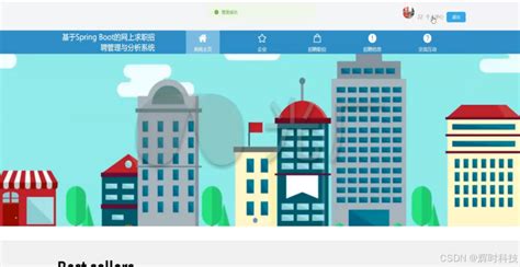 计算机毕业设计springboot基于spring boot的网上求职招聘管理与分析系统 基于 spring boot 的在线人才招聘与求职