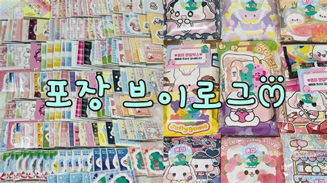 포장 브이로그 세니링 스토어팜💓 똔미랜박 포장 Tmi자막 포장 Asmr 힐링 되는 포장 소리 포용계 브이