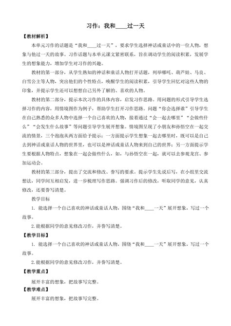 四年级上册语文第四单元 习作：我和 过一天 教案（2课时） 21世纪教育网