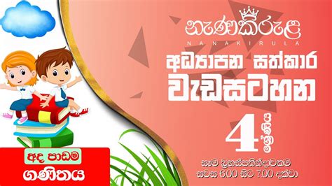 4 වසර ගණිතය වැඩසටහන 28 📐🖋 Youtube