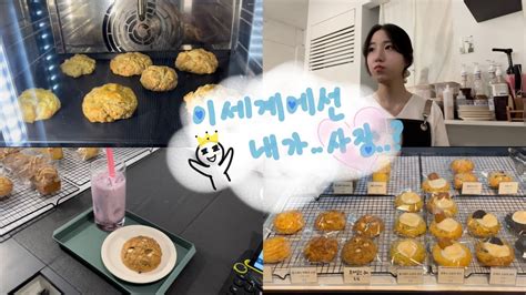 V Log 이세계에선 내가 카페사장ㅣ서울대입구 신상카페ㅣ디저트맛집 카페민ㅣ샤로수길 카페 Youtube