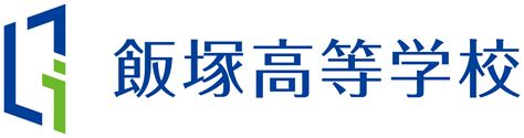 itou 学校法人 嶋田学園 飯塚高等学校