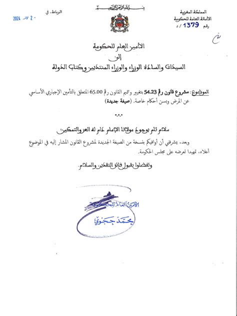 دمج cnss و cnops الصيغة الجديدة 241105 175110 pdf