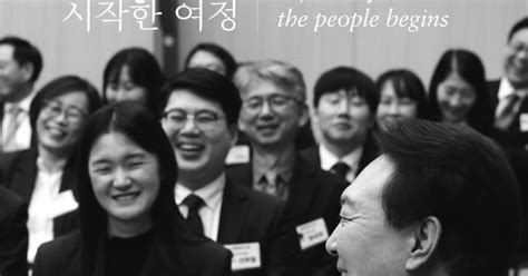 윤석열 정부 출범 1주년 사진집 공개