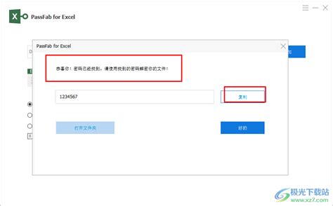 Passfab For Excel中文下载 Excel表格密码工具免费v8 4 0 中文版 极光下载站