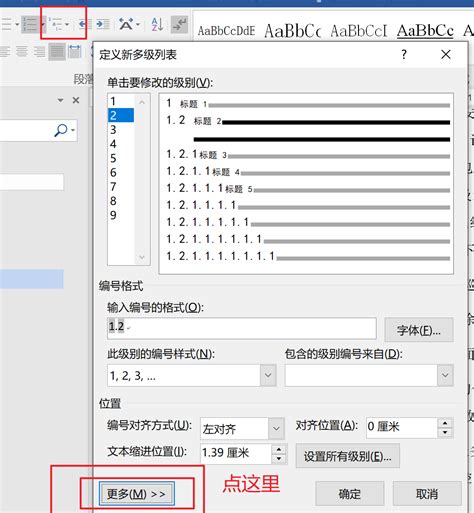 解决方案中排版的灵魂的 样式的设置[配合多级列表的使用] 重要 如何对书稿应用样式多级列表并对样式格式进行相应修改 csdn博客