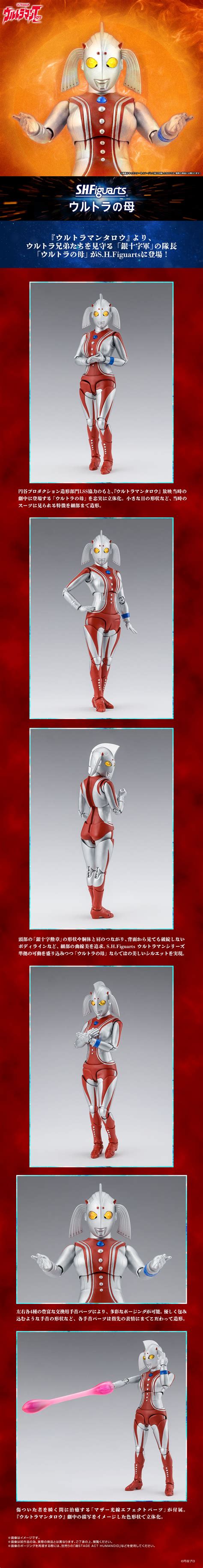 S H Figuarts Mother Of Ultra Ultraman Action Figure