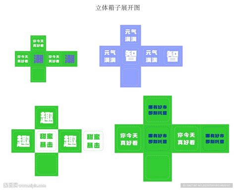 盒子箱子展开图设计图 广告设计 广告设计 设计图库 昵图网