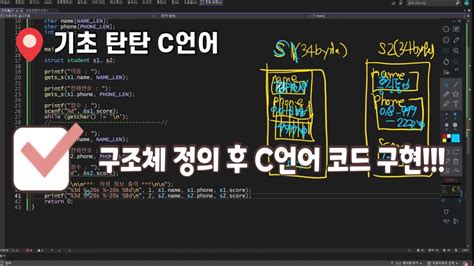 구조체 정의 및 변수 선언 c언어 코드 구현 typedef이란 타입 재정의 youtube