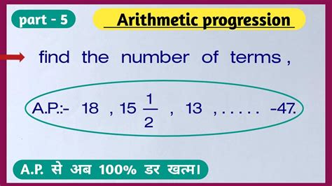 arithmetic progression class 10th🔥 समांतर श्रेणी samantar shreni