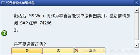 Sap Gui 760不能切换smartforms到经典模式sap 760界面怎么调整为老版本 Csdn博客