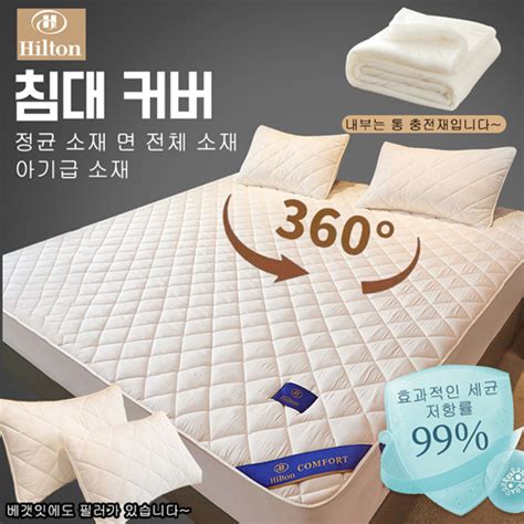 위메프플러스 위시팜 별 5개급 호텔 체험감 침대 커버 베갯잇 면 전체 소재 매트 커버 침구커튼