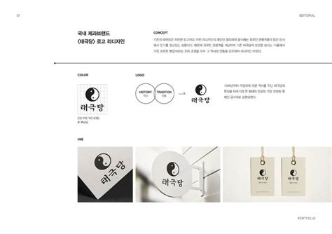 8개의 판넬 아이디어 브랜딩 로고 디자인 레이아웃