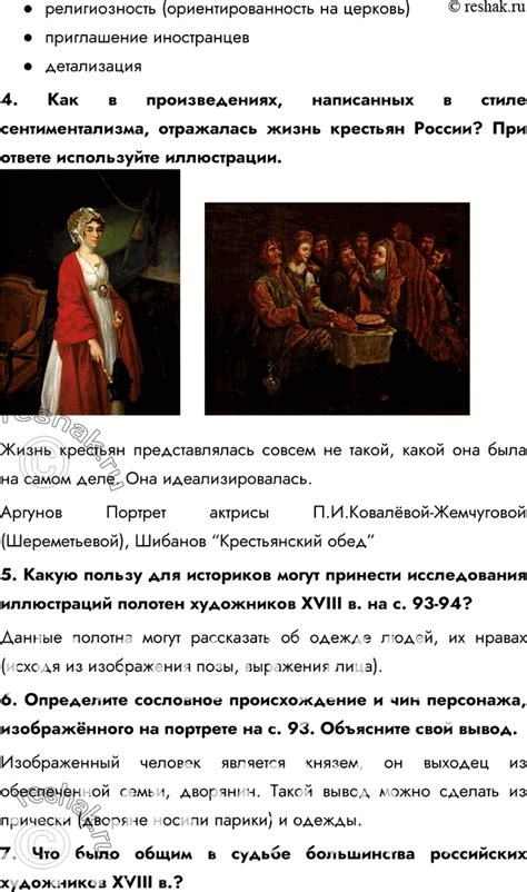 (Решено)Живопись и скульптура. Материал для самостоятельной работы ГДЗ ...
