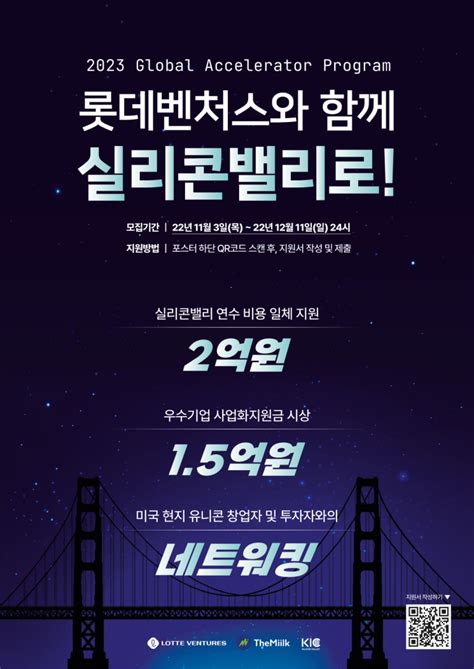 롯데벤처스 내년 실리콘밸리 프로그램 참여기업 모집 아시아경제 Core
