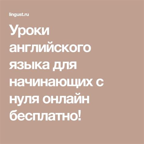 Уроки английского языка для начинающих с нуля онлайн бесплатно