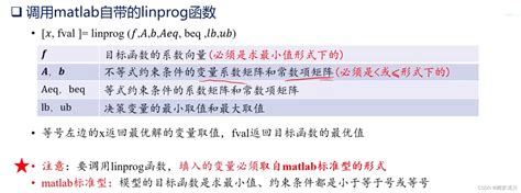 数学建模 深入剖析线性规划（模型全方位解读 代码分析） 线性规划模型 csdn博客