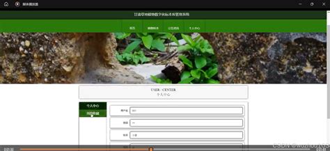 基于ssmvue甘肃草地植物数字化标本库管理系统开题报告程序论文java Csdn博客