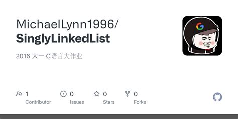 GitHub MichaelLynn SinglyLinkedList 大一 C语言大作业