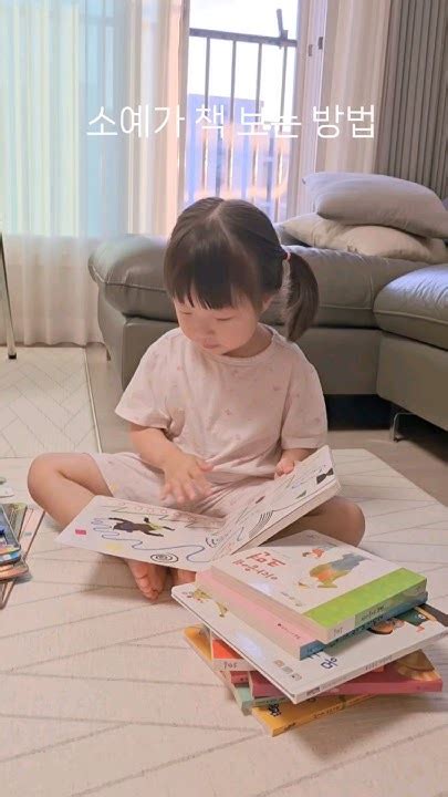 네살 아기가 책 읽는 방법 귀여운 딸 육아브이로그 독서 Youtube