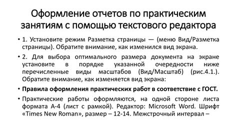 Оформление отчетов по практическим занятиям с помощью текстового редактора Online Presentation