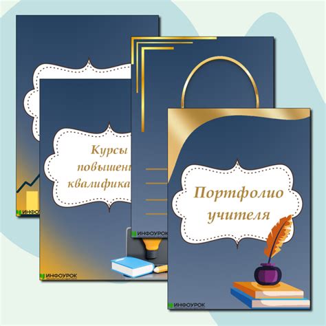 Шаблоны портфолио учителя