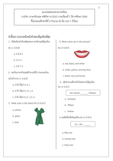 ไฟล์แนวข้อสอบภาษาอังกฤษ เทอม 1 2565 สื่อการสอนภาษาอังกฤษ