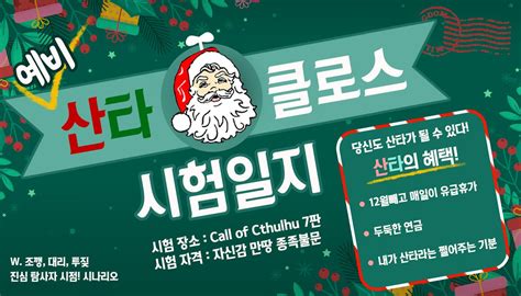 진심 탐사자 시점 On Twitter 🎄미리 메리 크리스마스🎄 이 시대 최고의 워라벨 아이들에게 가장 선망받는 직업 당신도 산타가 되지 않겠습니까 본격 산타