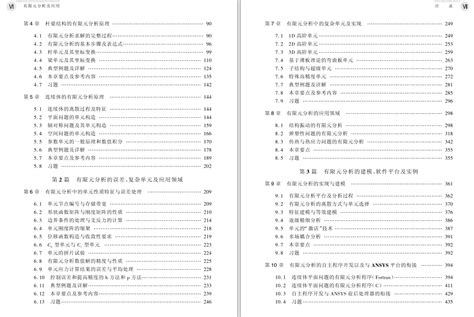 《有限元分析及应用》《有限元分析基础教程》 曾攀 清华大学 pdf电子书 有限元分析及应用视频教程 全85讲 曾攀、雷