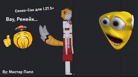 Скачать People Playground Сенко Сан Ремейк 1275 Модели