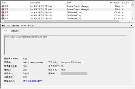 Netcore Windows Service 服務並未以適時的方式回應啟動或控制請求。 ~ Mrcus 學習筆記