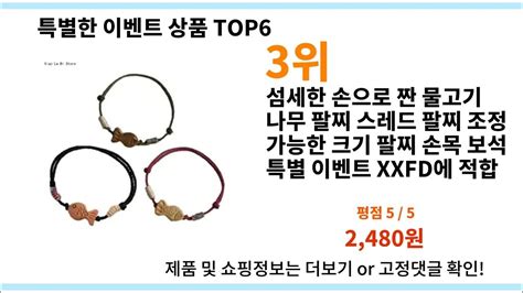 인기 특별한 이벤트 상품 추천 Top 6 I 프로모션코드 I 겨울 I 역대급 I 알리익스프레스 I 알리 직구 I 추천 I 장비 I Youtube