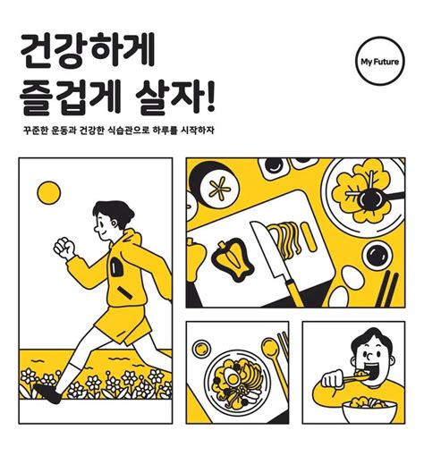 나의 미래는 By 순순 포트폴리오 노트폴리오 일러스트레이션 책 디자인 포스터 디자인