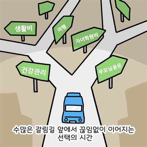 [인생웹툰 9화] 새로운 갈림길