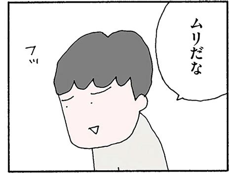 「お前に仕事と子育ての両立は無理だな」夫は妻を誰と比べてる？／離婚してもいいですか？ 翔子の場合（17） レタスクラブ