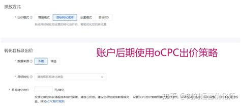 [运营篇]什么是ocpc模式？ocpc和cpc有什么区别？ 知乎