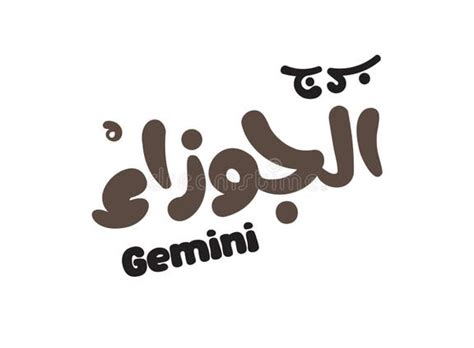 Translation Gemini Horoscope Arabic Language Handwritten Modern