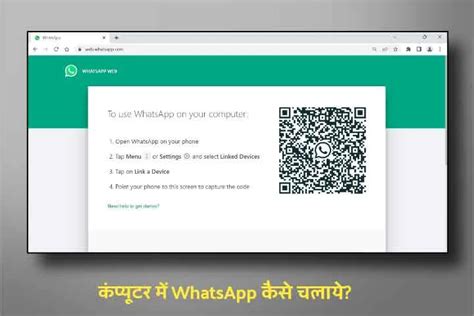 computer me whatsapp kaise chalaye 2024