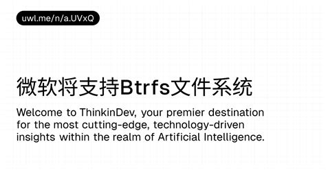 微软将支持btrfs文件系统 — 漫话开发者 Uwl Me
