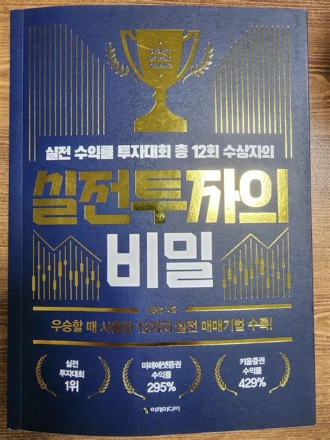 책다방6기 실전투자의 비밀 김형준작가님 네이버 블로그