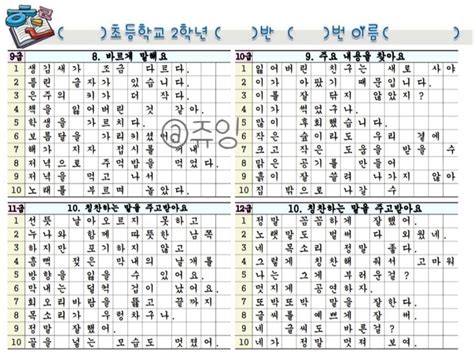 초등학교 1학년 2학기 2학년 2학기 받아쓰기 급수표 네이버 블로그