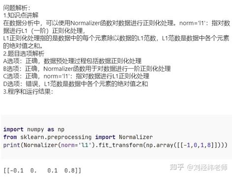 数据预处理： 将数据一阶正则化 normalizer 知乎