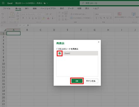 Excelでワークシートを非表示・再表示する方法 クラサポ