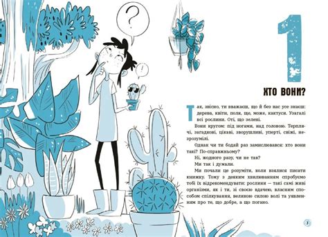 Чи можуть дерева говорити Книжка яка пояснює все про екологію 15