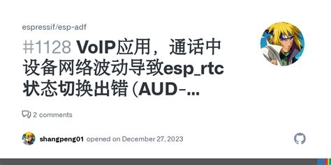 VoIP应用通话中设备网络波动导致esp rtc状态切换出错 AUD 5107 Issue 1128 espressif esp adf GitHub