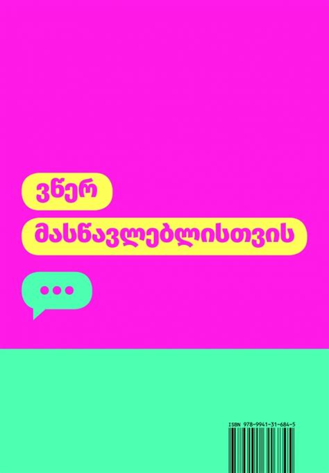 Shaqrobabua ვწერ მასწავლებლისთვის