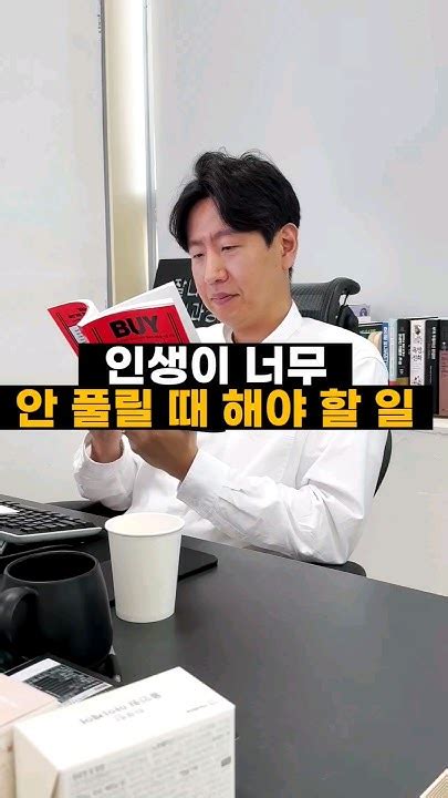 인생이 너무 안 풀릴 때 Youtube