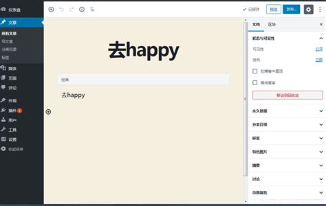 wordpress发布失败。错误信息：此响应不是合法的json响应。 发布失败。 此响应不是合法的 json 响应。 csdn博客