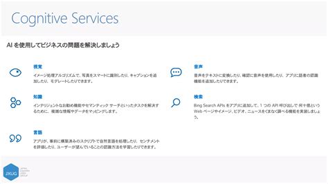 Xamarin で Cognitive Services を使ってみよう Pdf Technology And Computing