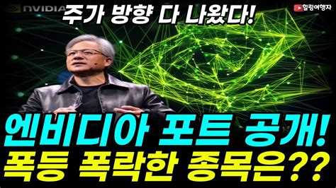 트럼프 관세 정책과 소매판매 발표 증시 방향 다 나왔다 메타 1달 연속 상승 대기록 엔비디아의 포트폴리오 공개 엔비디아